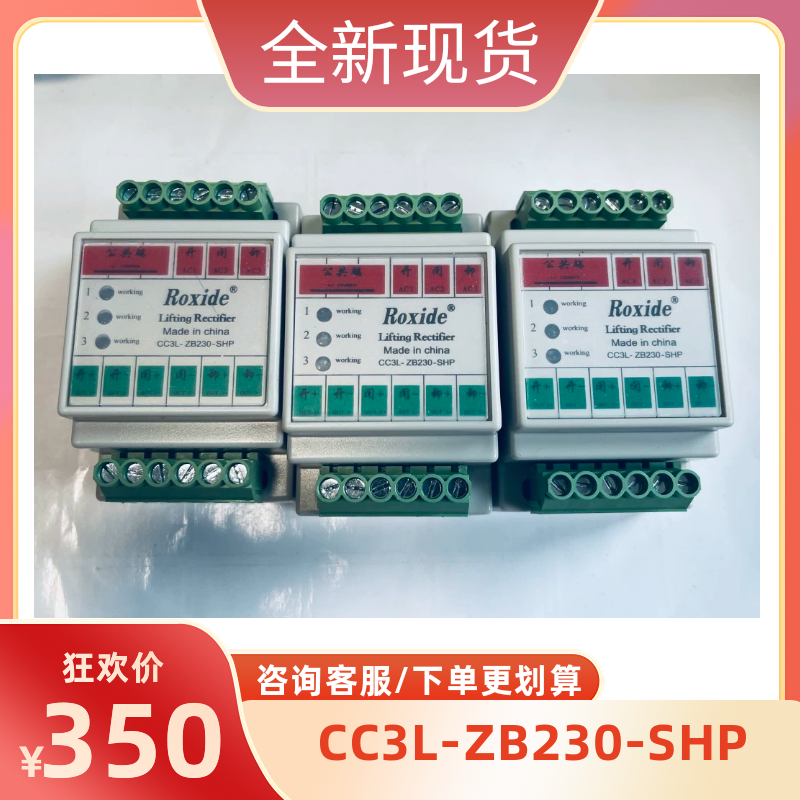 ROXIDE诺熙德 CC3L-ZB230-SHP整流模块：电力转换新宠儿，原装正品保障，让你安心无忧！-半导体变流器-淘宝好物网