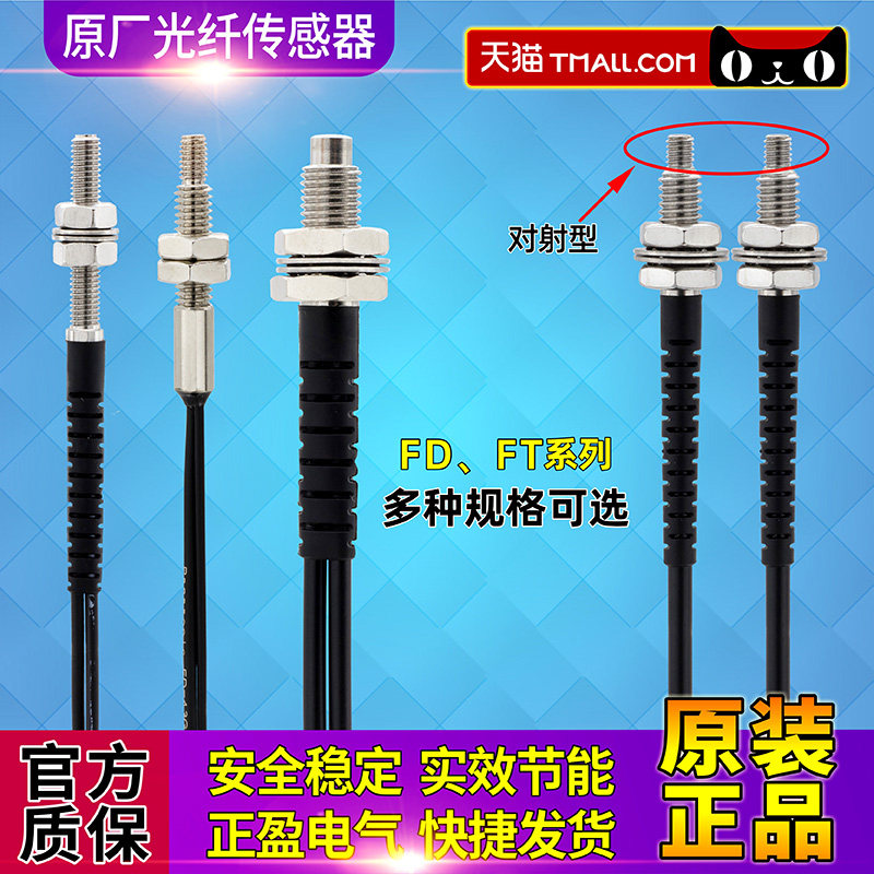 松下光纤传感器FD-33G-43G-65对射型FT-46：工业界的“火眼金睛”！实测太香了！-光纤-淘宝好物网