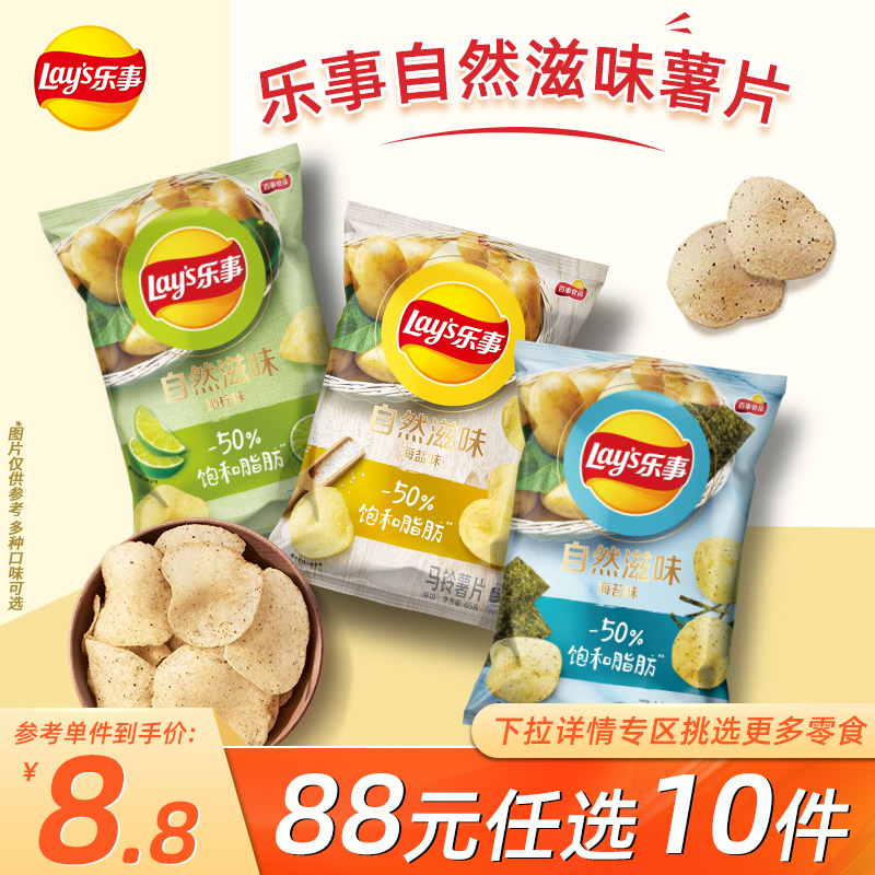 【88元任选10件】乐事simply自然滋味海盐/沁柠/海苔味薯片65g*1-Taobao