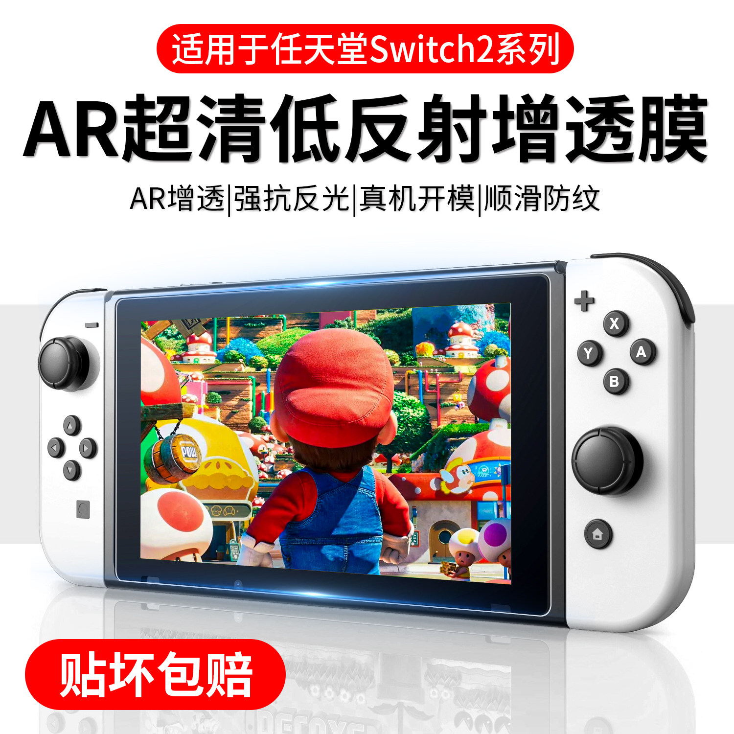 Nintendo switch 2nd generation ar anti-reflective coating: a new handy ...