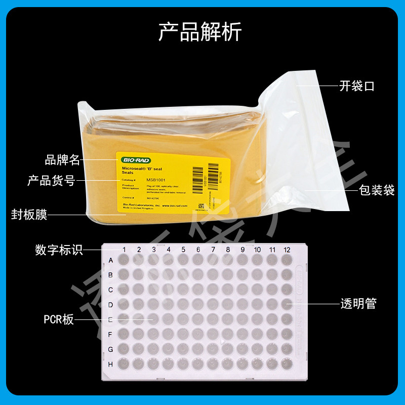 揭秘Bio-Rad伯乐HSP9601/HSP9655/MSB1001：光学级透明荧光定量封板膜的秘密武器-封口膜-淘宝百科网