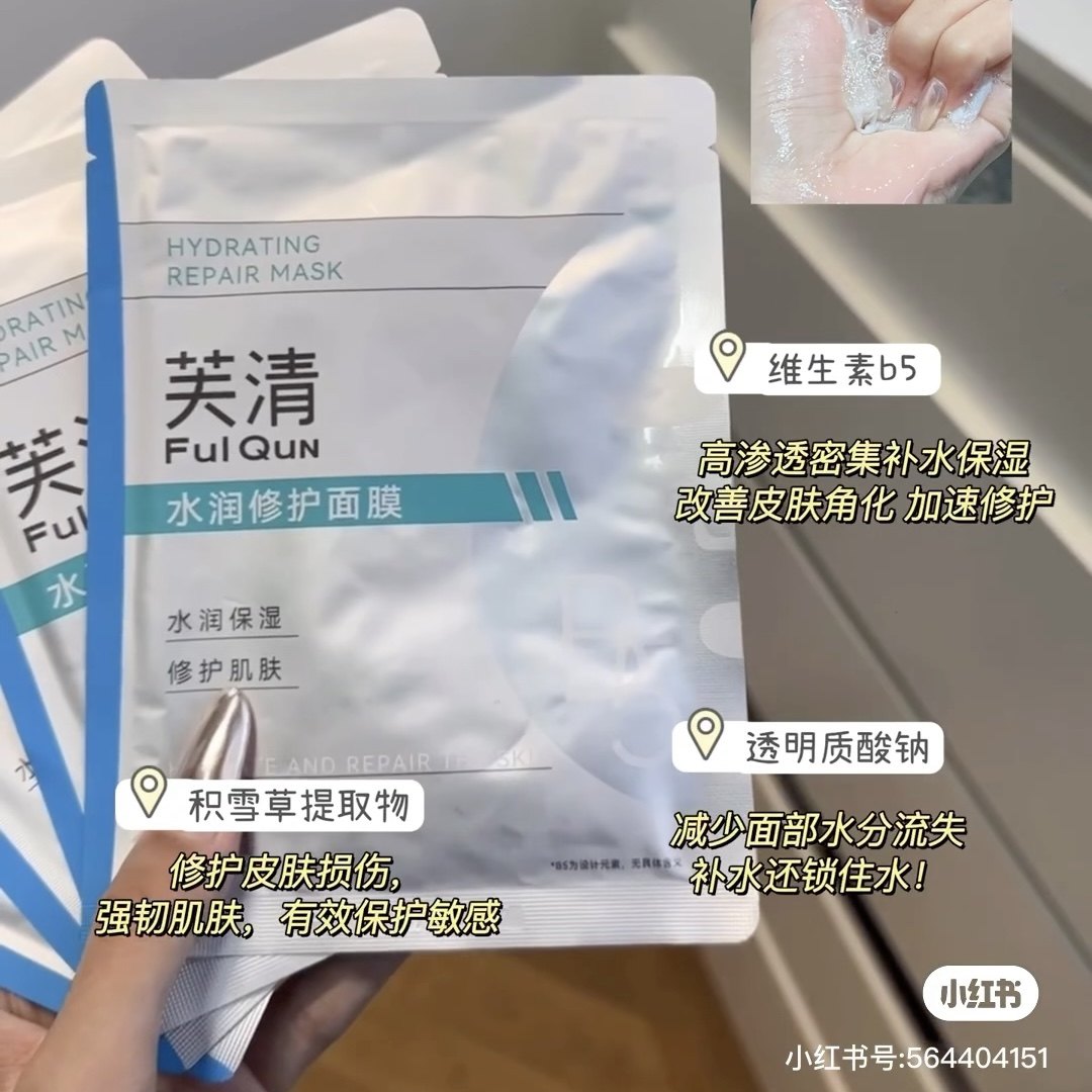 重塑肌肤屏障：FulQun芙清B5面膜的精准水润战略_贴片面膜_淘宝美妆网