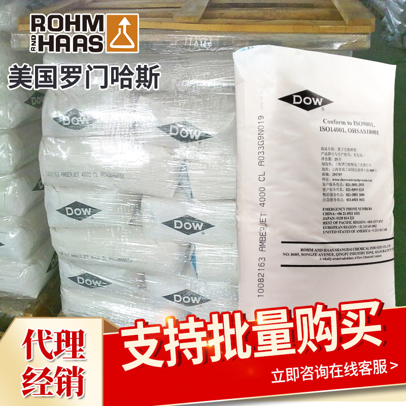 Dow Rohm & Haas Resin 4200CL Anion Exchange Resin Pure Water ...