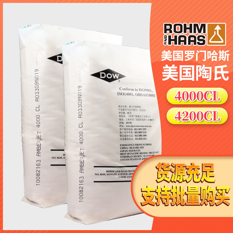 Dow Rohm & Haas Resin 4200CL Anion Exchange Resin Pure Water ...