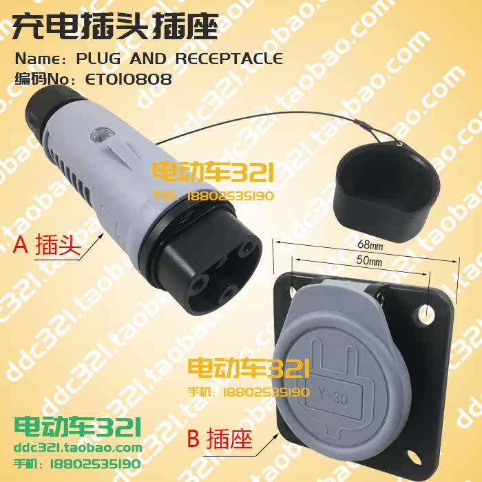 Electric sweeper sweeper charging plug socket YEEDA Y-30 charging plug ...