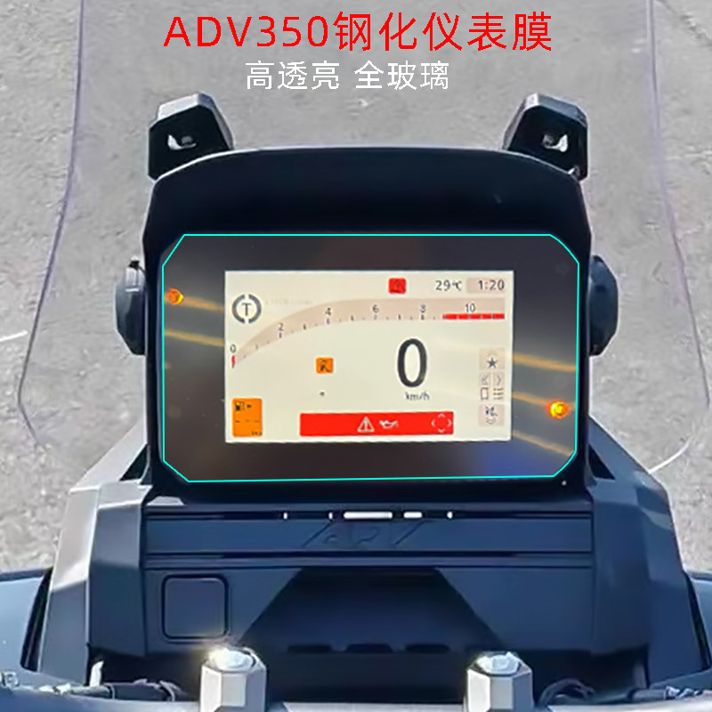 Honda adv350 special instrument film, waterproof, scratch-resistant and ...