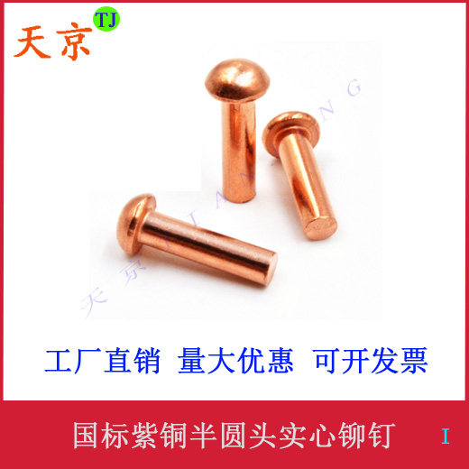 Copper semi-round head rivets | gb867 pure copper rivets | the solid ...