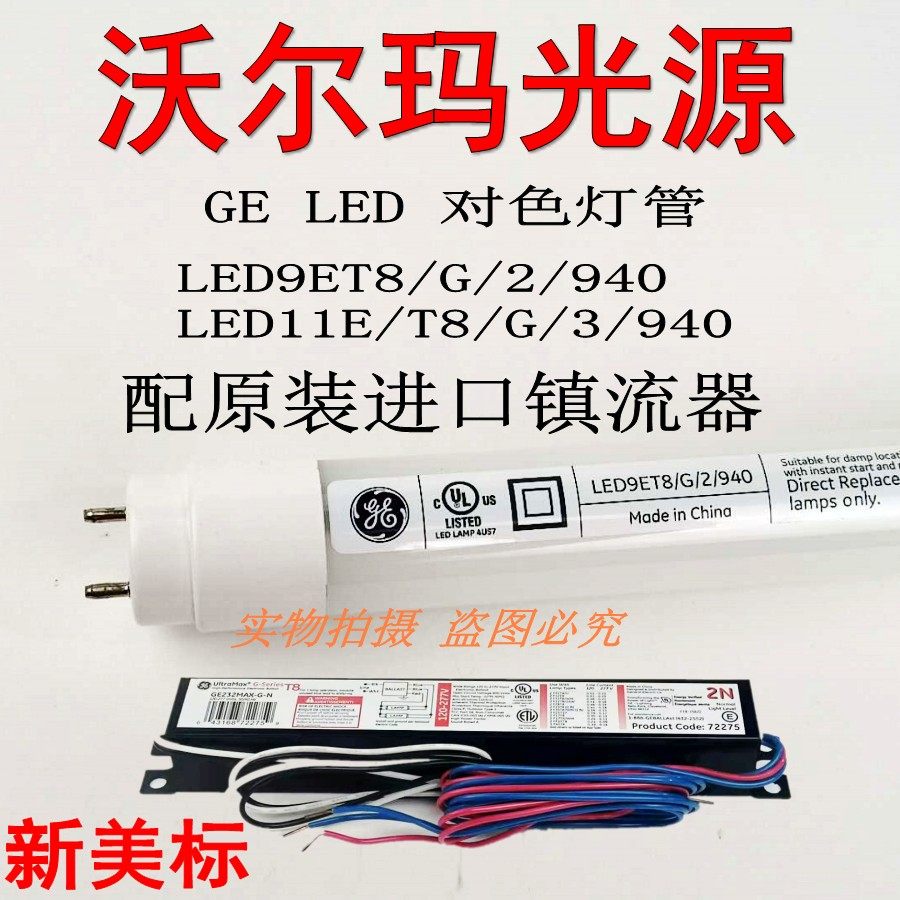American standard GE Wal-Mart light source LED color lamp LED9ET8 G 2 ...