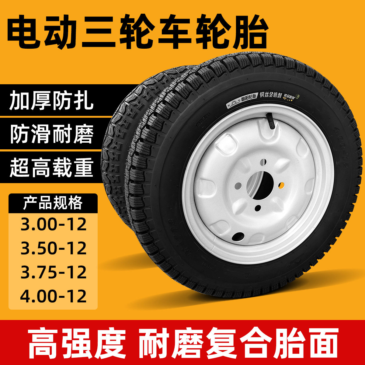 轮胎界的救星，朝阳轮胎钢丝胎3.00/3.50/3.75/4.00-12快递车电动三轮车内外胎！🔧 -旅游-淘宝好物网