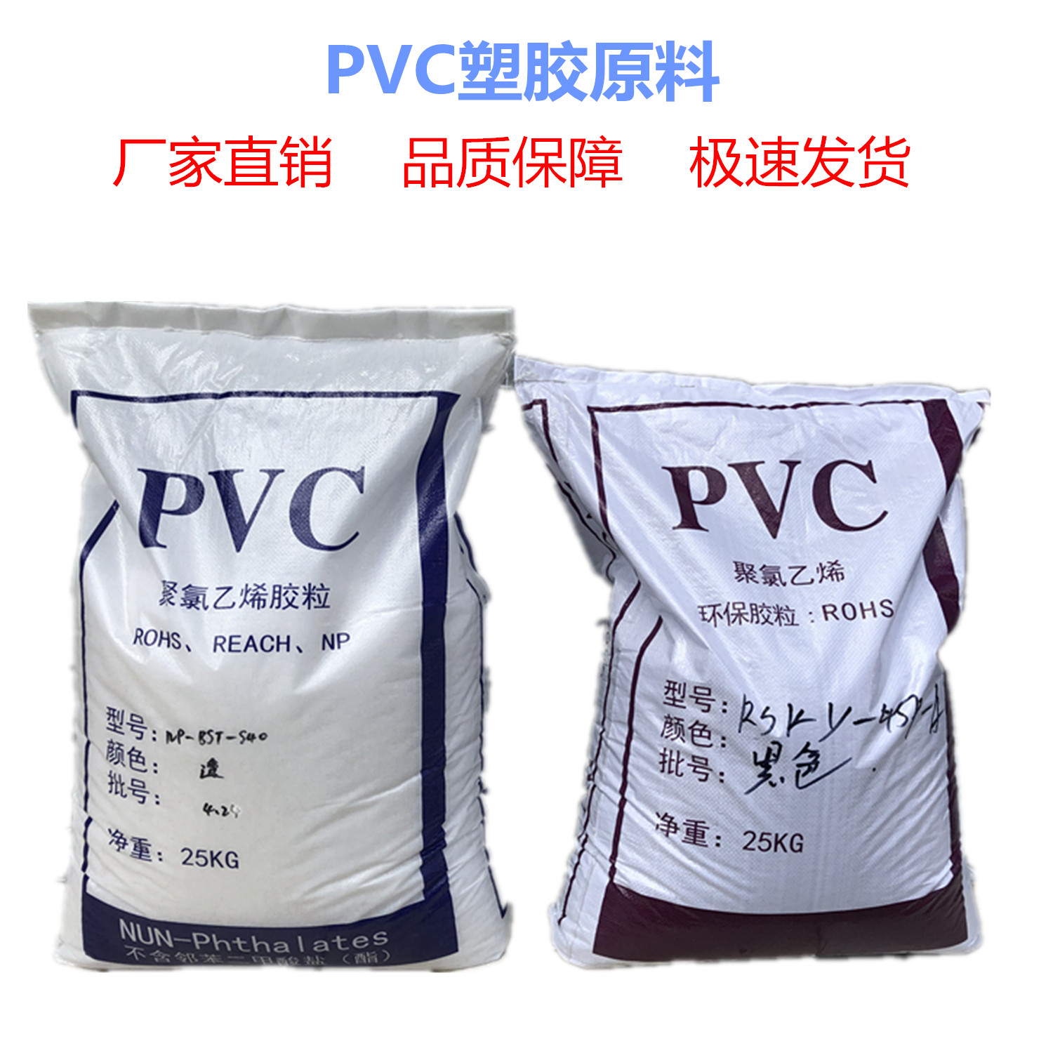 厂家直供环保PVC插头料，80P-25P黑色注塑级，环保料PVC塑胶原料，让你的生产更绿色！-PVC-淘宝好物网