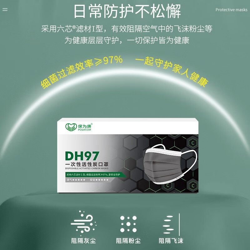 保为康DH97活性炭口罩，夏日防甲醛神器？深度测评与推荐-口罩-淘宝好物网