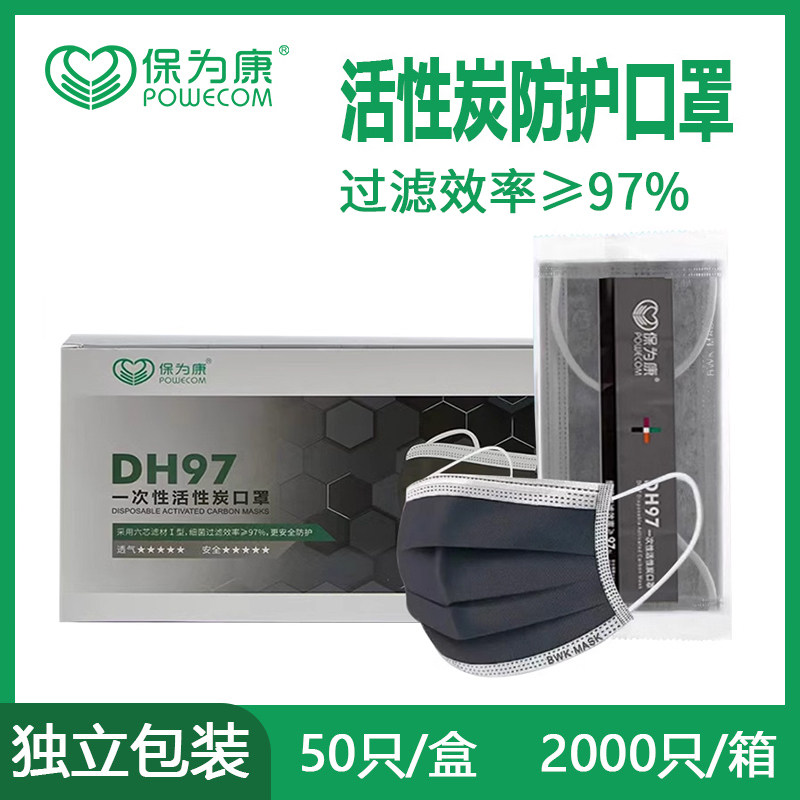 保为康DH97活性炭口罩，夏日防甲醛神器？深度测评与推荐-口罩-淘宝好物网