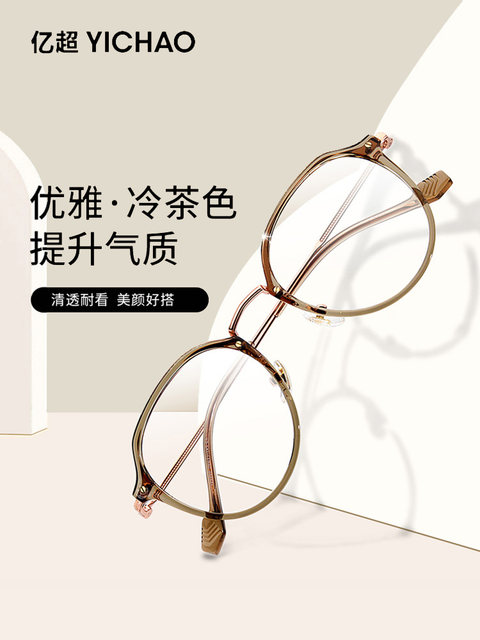 Yi Super Cold Tea-colored Pure Titanium Legs Myopia Glasses Frame Women ...
