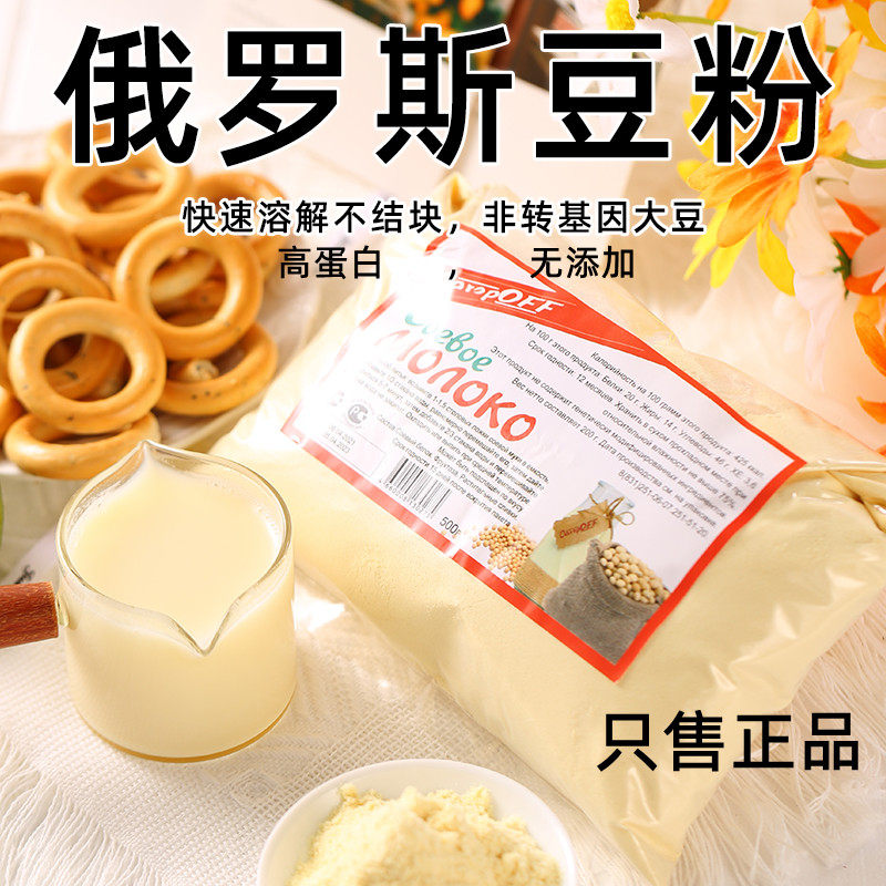 25-year-old russian-style soy milk powder | 500g bag, low sugar, high ...