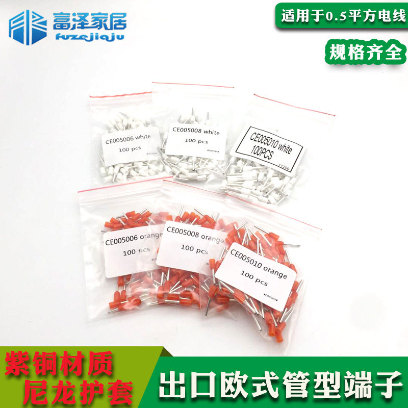 紫銅尼龍VE/CE005006/08/10歐式小黑夾管型端頭0.5平方E0508桔/白