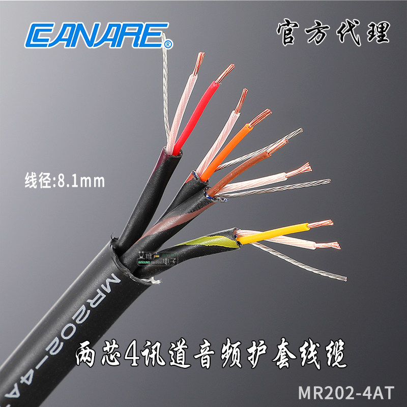 🎧CANARE 加奈美 MR202-4AT 音频线缆，专业录音的秘密武器🌟-线材-淘宝好物网