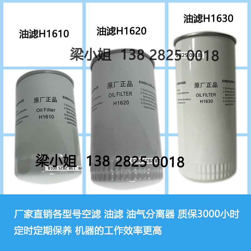Oil filter H1630 1620 1610 Handermartai global wind 11-45KW screw air ...