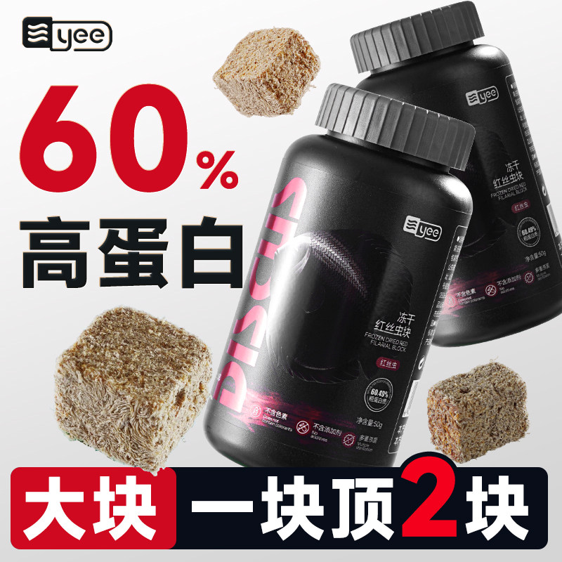 Cost-effective freeze-dried red worm fish food, a must-have for fish ...