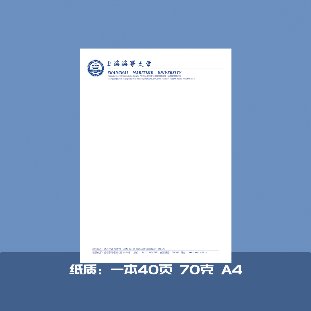 上海海事大学信纸 抬头信笺A4打印纸出国考研申请模板-Taobao