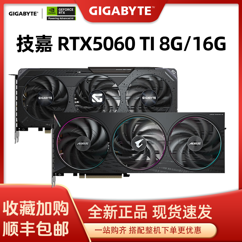 技嘉 RTX5060 Ti OC 8G/16G显卡 风魔/猎鹰/魔鹰/小雕/冰猎鹰 OC