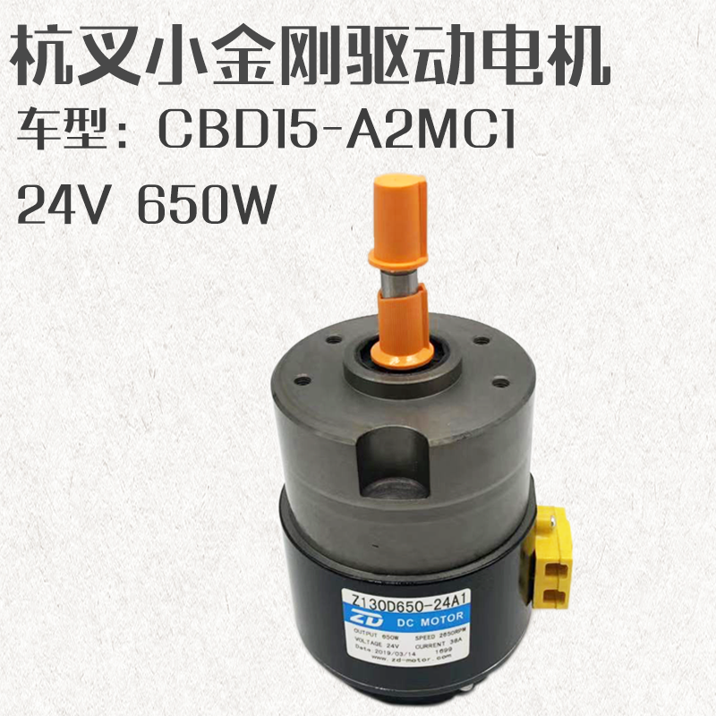杭州叉车小金刚驱动电机CBD15-A2MC1是什么？它是如何工作的？-叉车配件-淘宝好物网