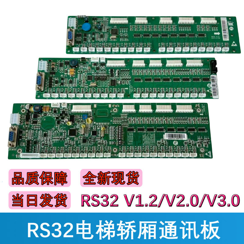 适用于西子奥的斯电梯轿厢通讯板RS32 V1.2板/V2.0/V3.0/RS40-C