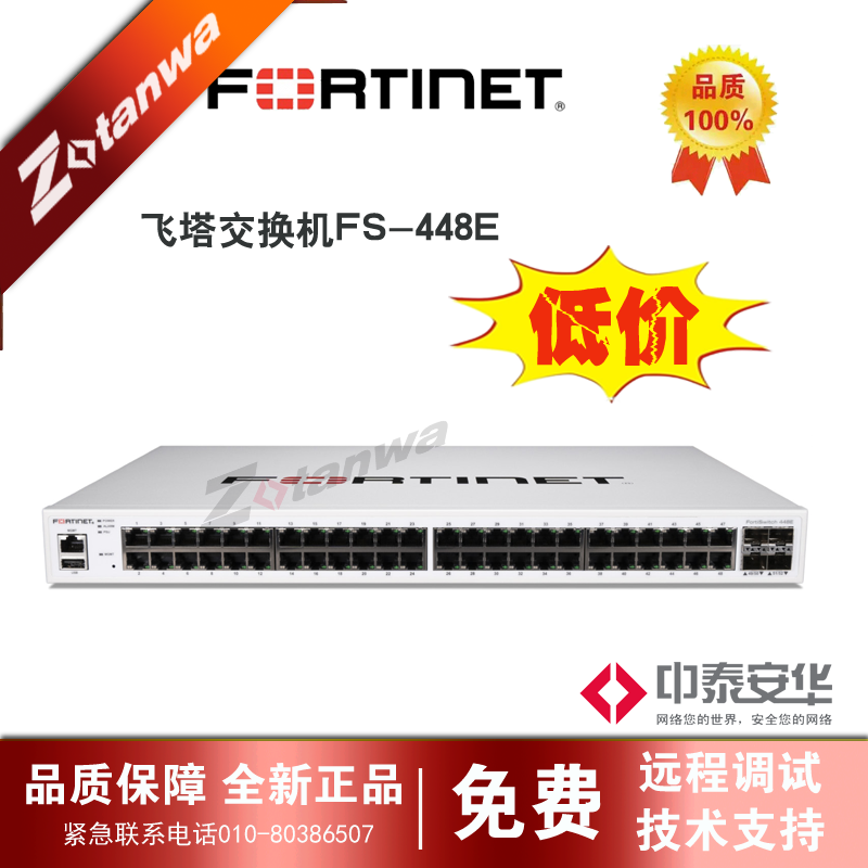 FS-448E/POE/FPOE飞塔万兆三层交换机FortiSwitch-448E/POE/FPOE