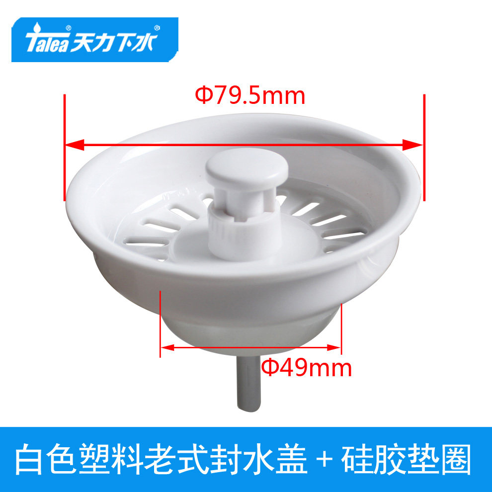 救命！老式水塞子居然能这么香？天力厨房水槽白色塑料盖子封水伞QS108真实测评！💦-水槽下水器-淘宝好物网