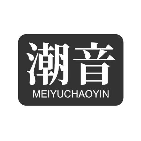 潮音家居企业店