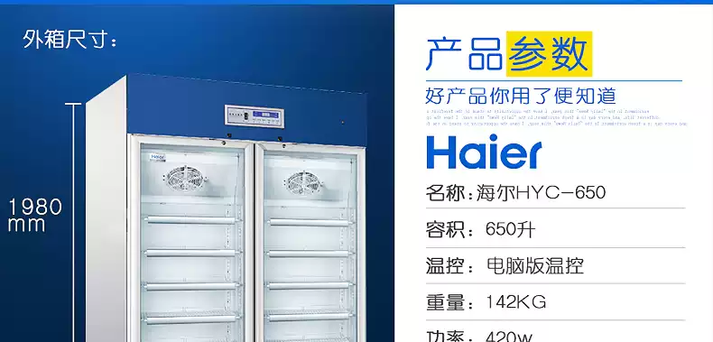 海尔医用冰箱冷藏箱 HYC-650 2-8℃ 双开门 保存箱 药品保存柜