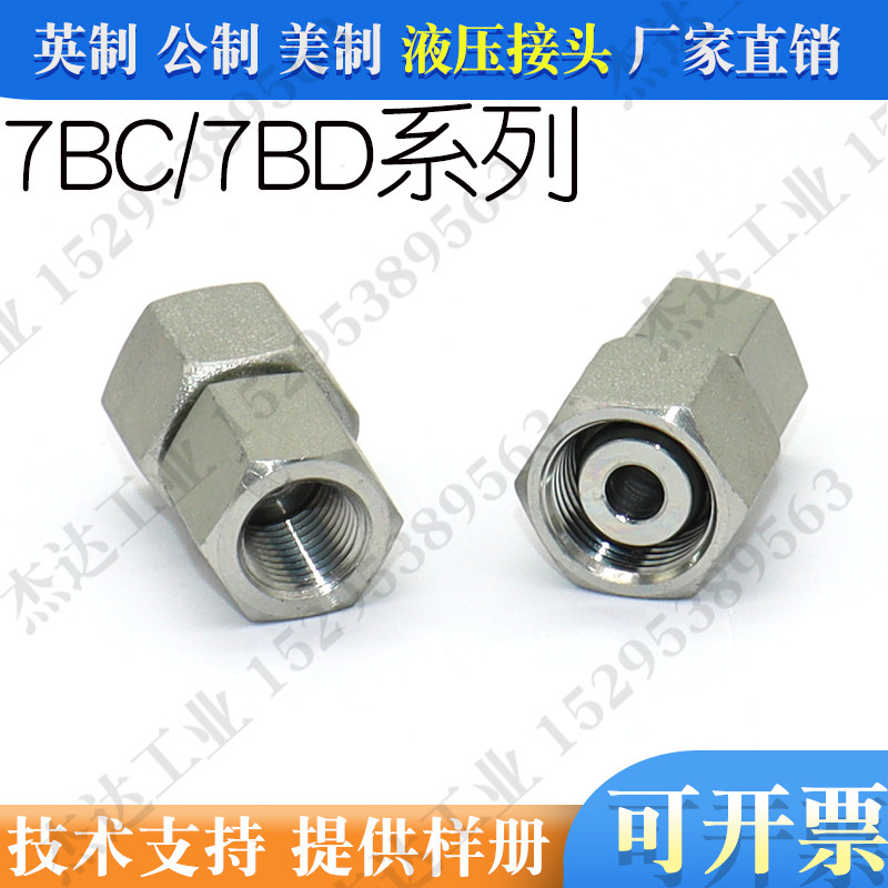 7BC/7BD液压过渡接头碳钢卡套接头公制和英制压力表接头内丝活接