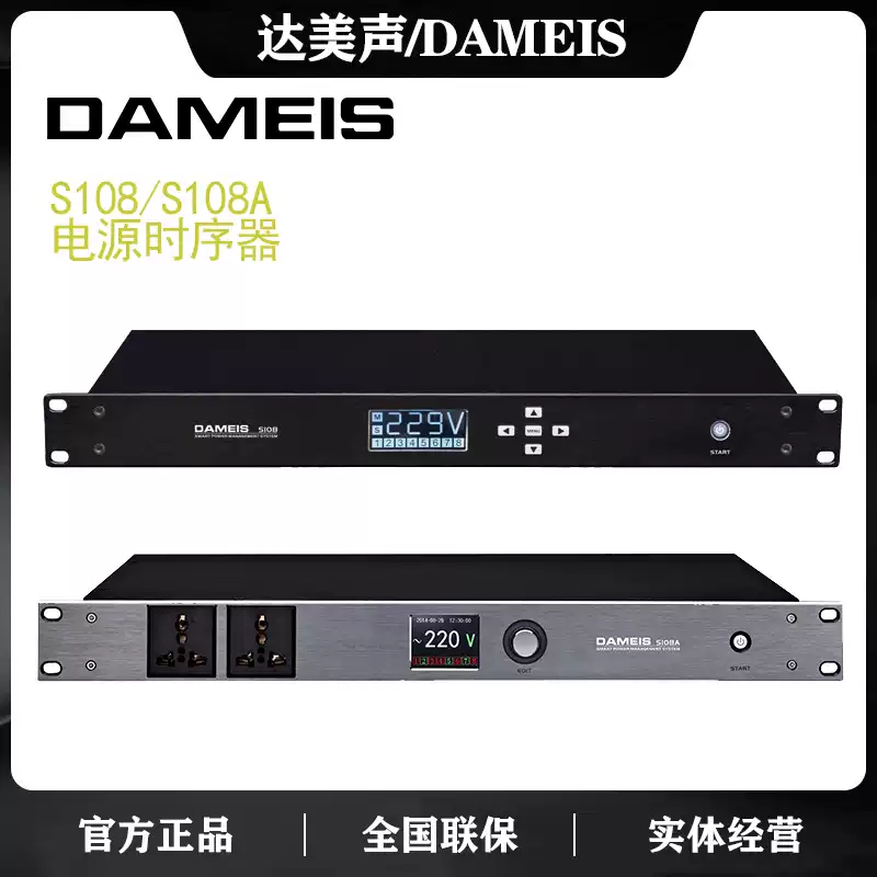 DAMEIS S108A音响设备保护神？8路电源时序器究竟有多神奇？-效果器舞台-淘宝好物网