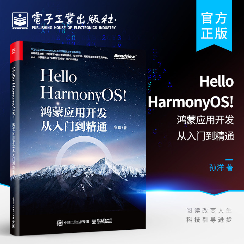 Hello HarmonyOS！带你玩转鸿蒙应用开发-网络通信-淘宝好物网