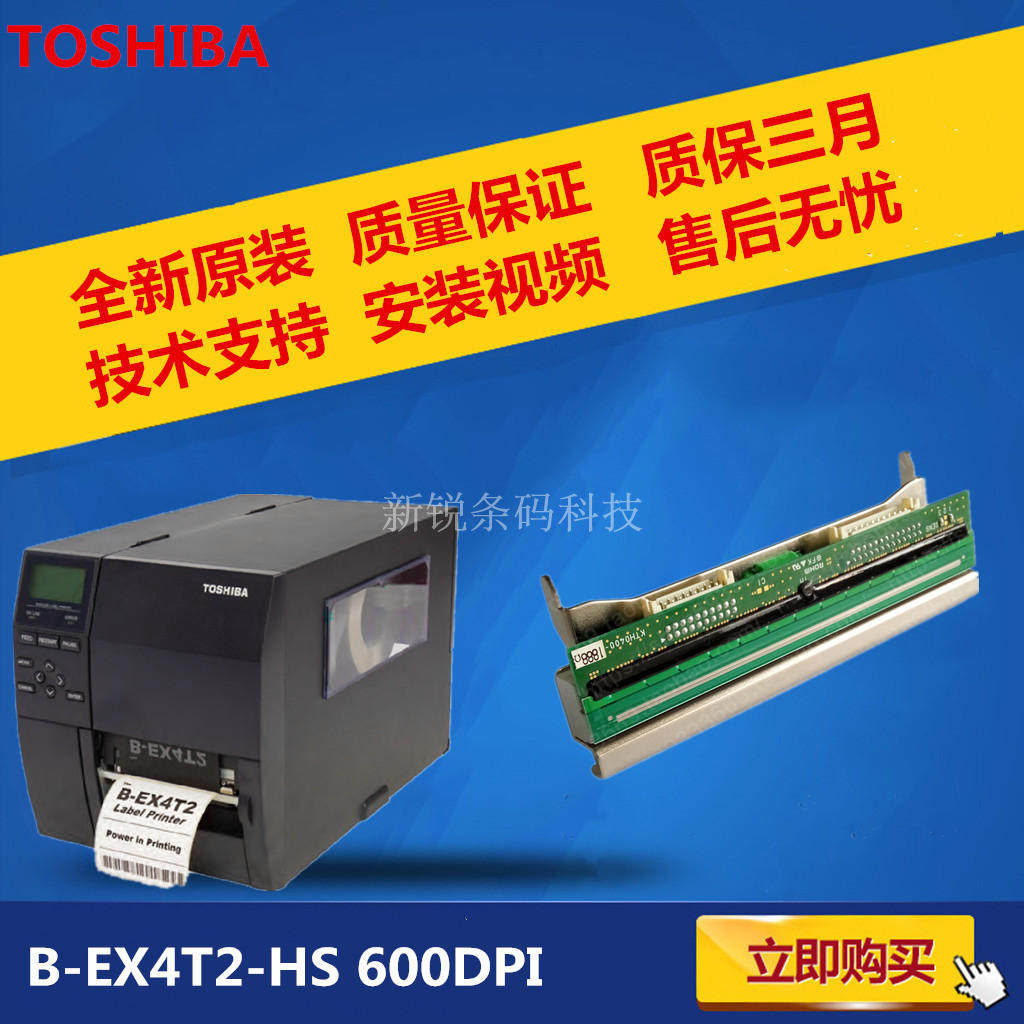 打印机耗材界的「黑科技」？东芝B-EX4T2-TS /HS 300/600DPI EX4T2-GS打印头，真的那么神奇吗？-喷头-淘宝好物网