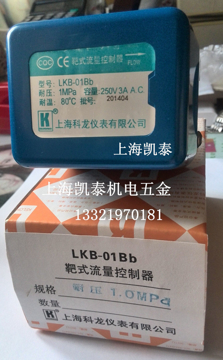 Shanghai Kelong instrument target flow controller LKB-01Bb LKB-01CB ...