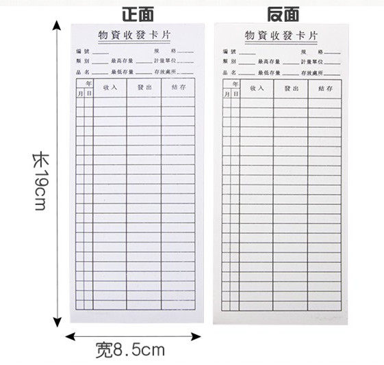 [USD 6.14] Materials Receipt and Distribution Card Warehouse Card ...
