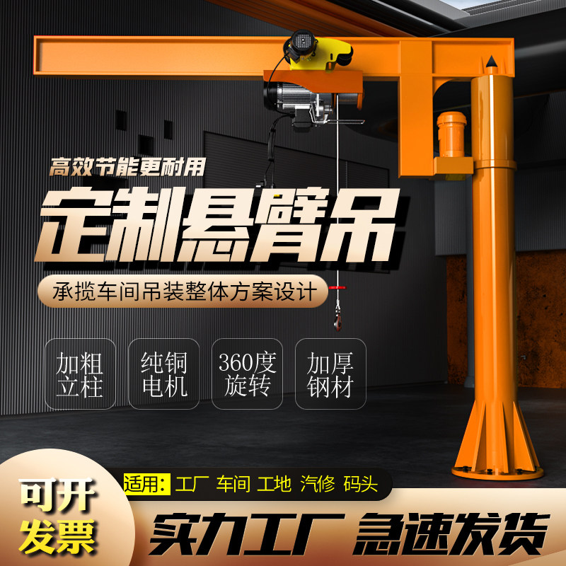 [USD 224.91] Hanging arm hanging electric rotation 1 ton small column ...