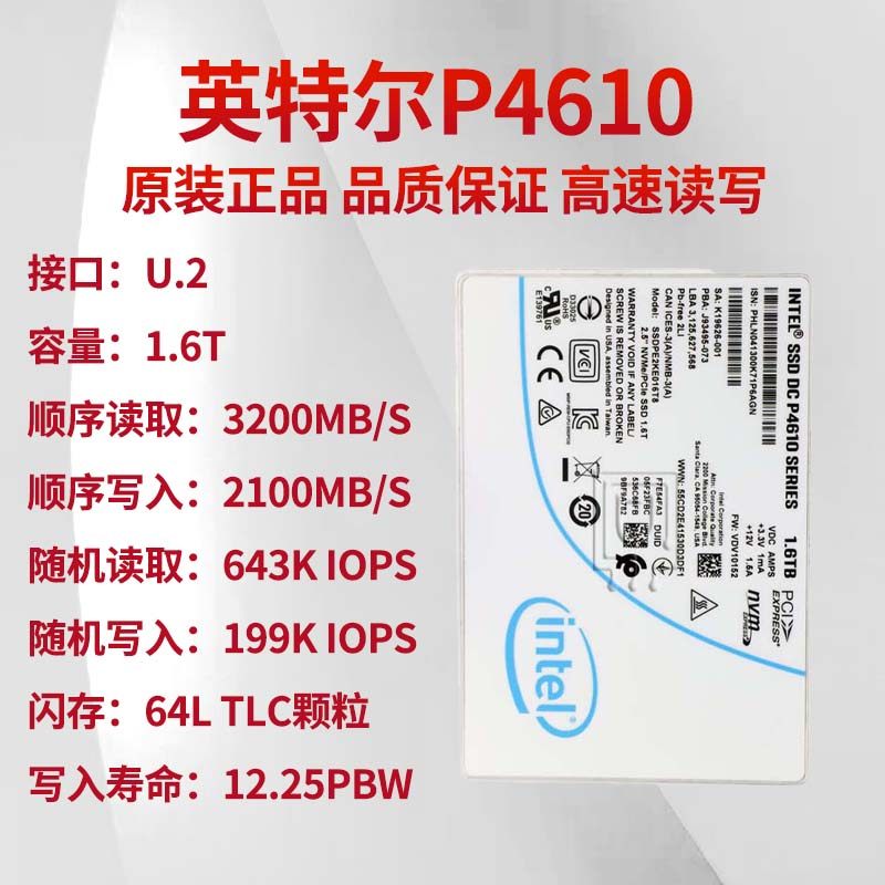 Intel P4610 1.6T SSD：🚀企业级性能，数据安全的守护者！🔥-固态硬盘-淘宝好物网