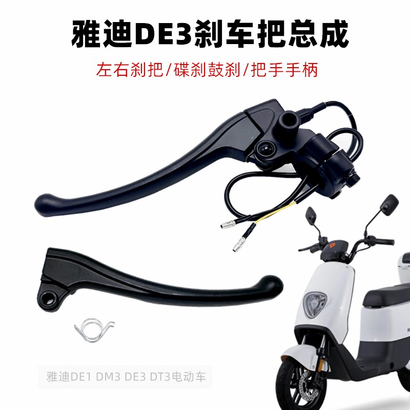 Yadi's new national standard auman electric vehicle drum brake handle ...