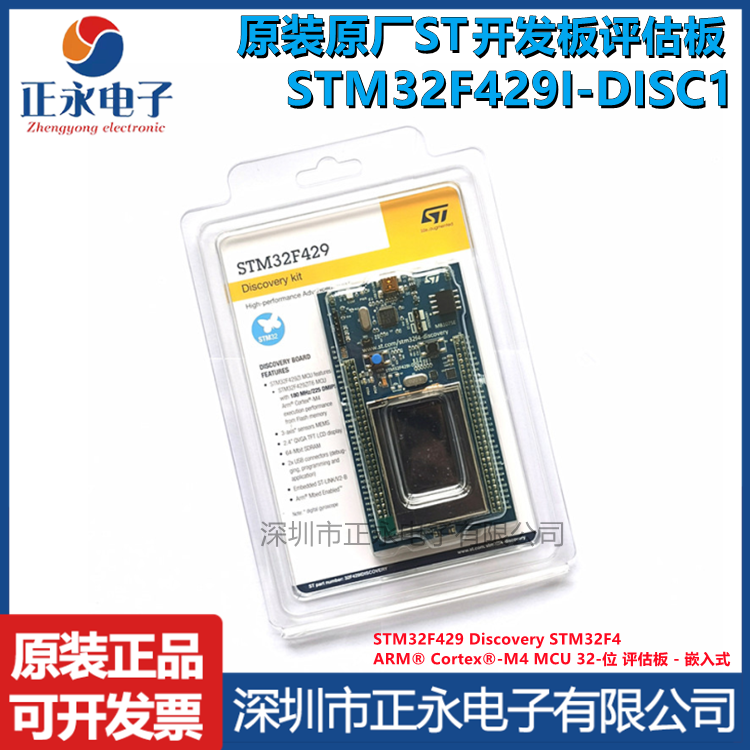 原装 STM32F429I-DISC1 STM32F407G STM32F429 STM32F417 开发板