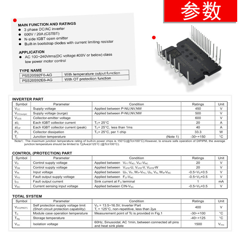 PSS20S92F6-AG深度拆解：百元级IPM模块的集成拓扑与热应力边界_集成电路IC_淘宝数码网