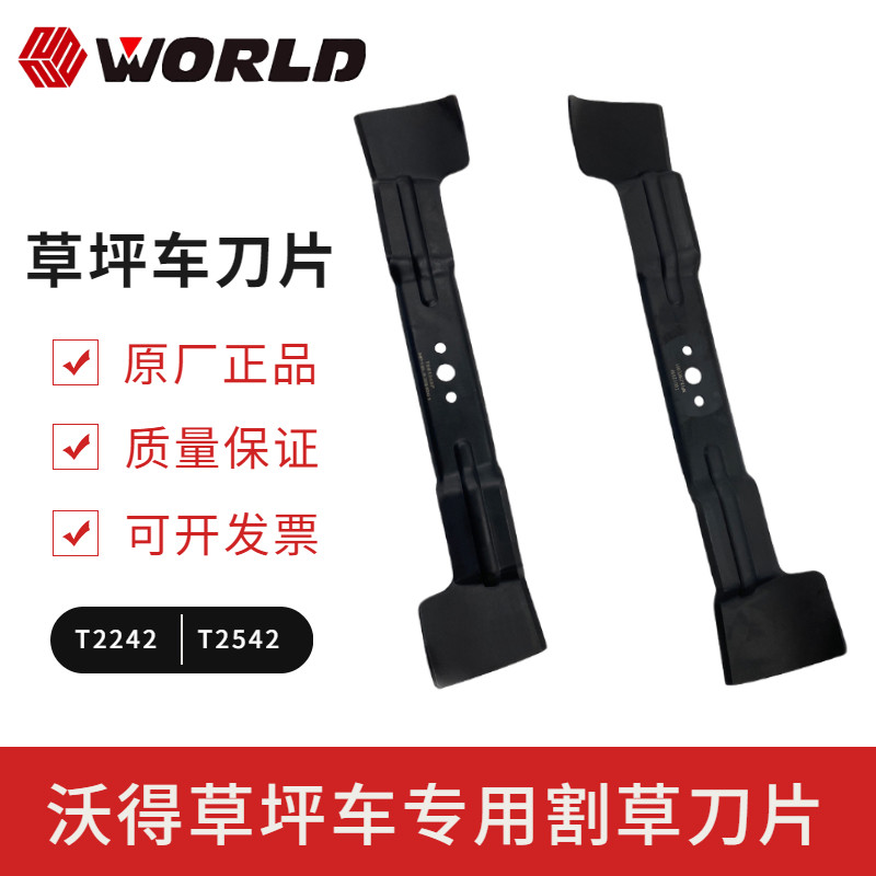 沃得T2242/T2542N草坪車刀片50寸零轉彎刀片-Taobao