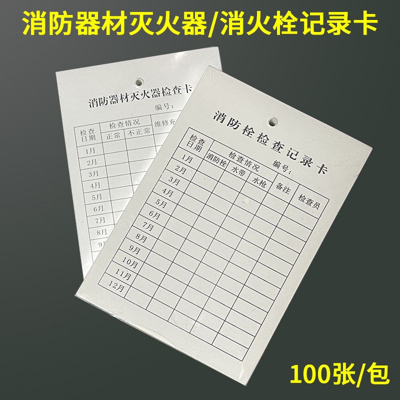 [USD 9.23] Fire Extinguisher Inspection Record Card Fire Equipment ...