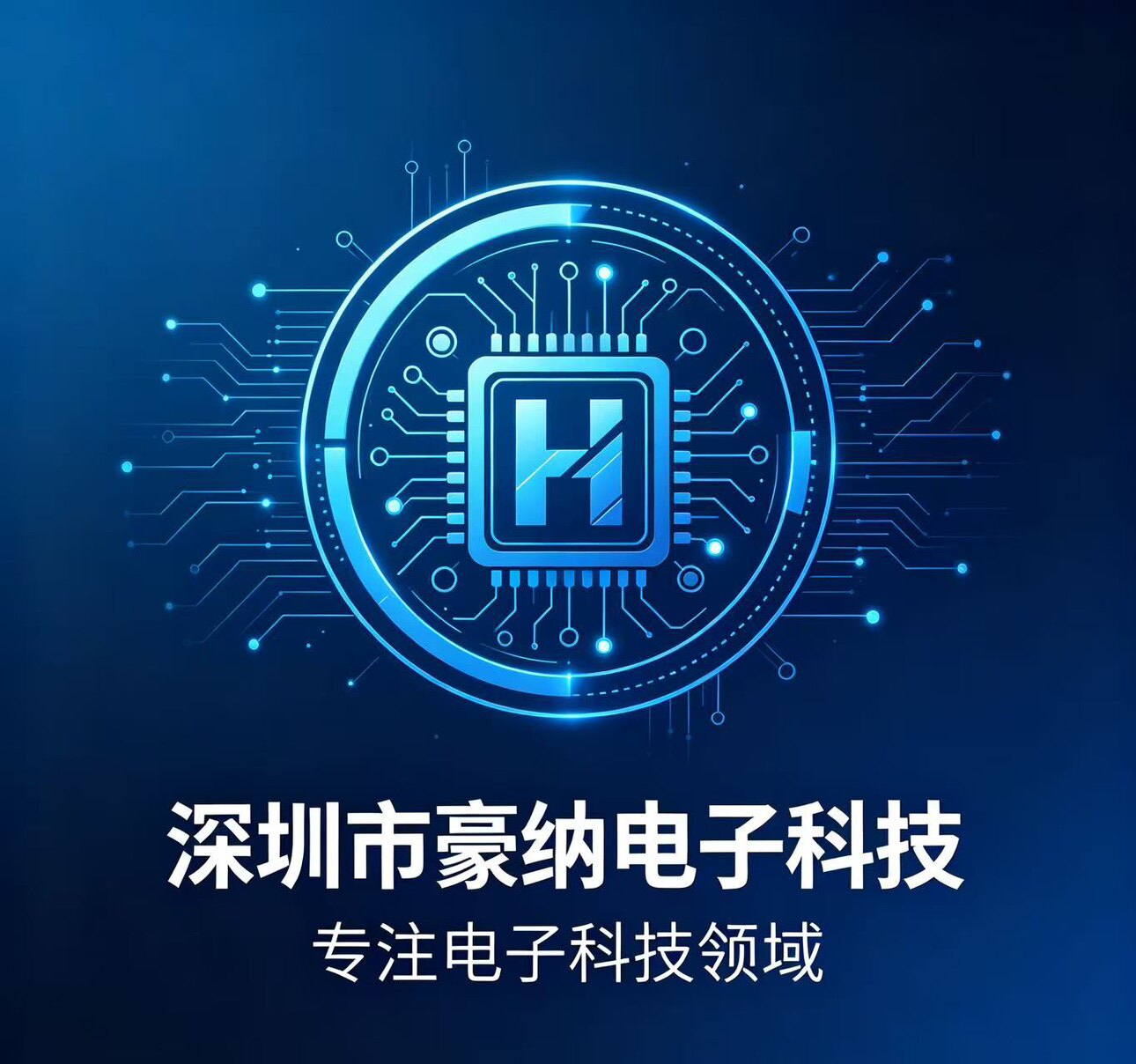 深圳市豪纳电子科技