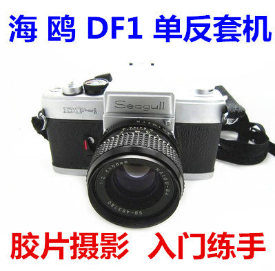Seagull DF1 with 58/2 lens set machine collection antique film camera ...