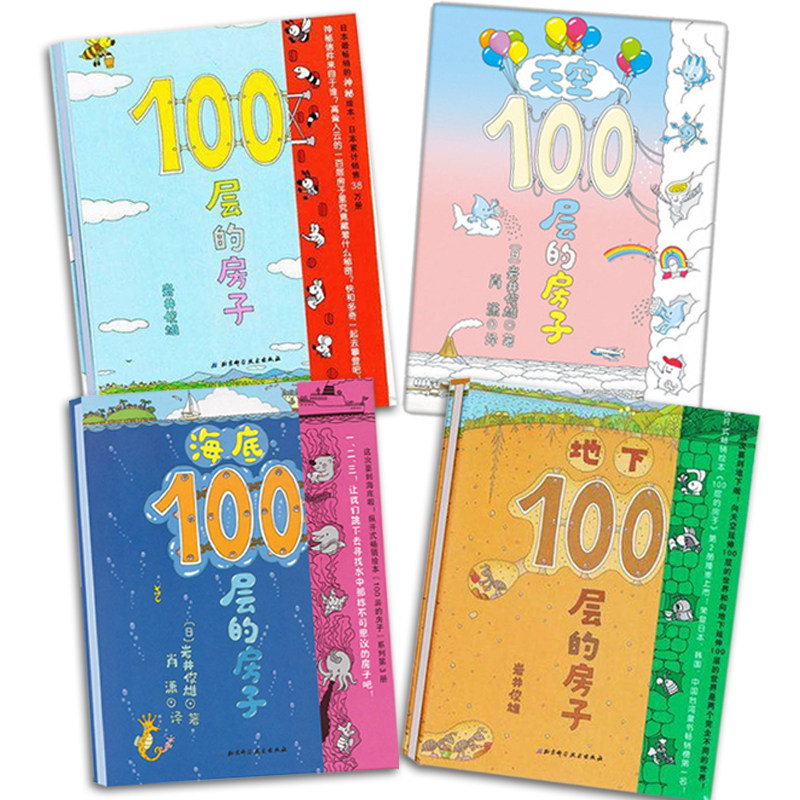 Genuine 100-story house picture book series full set of 4 vertical open ...