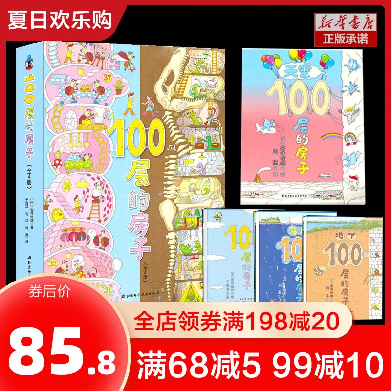 Genuine 100-story house picture book series full set of 4 vertical open ...