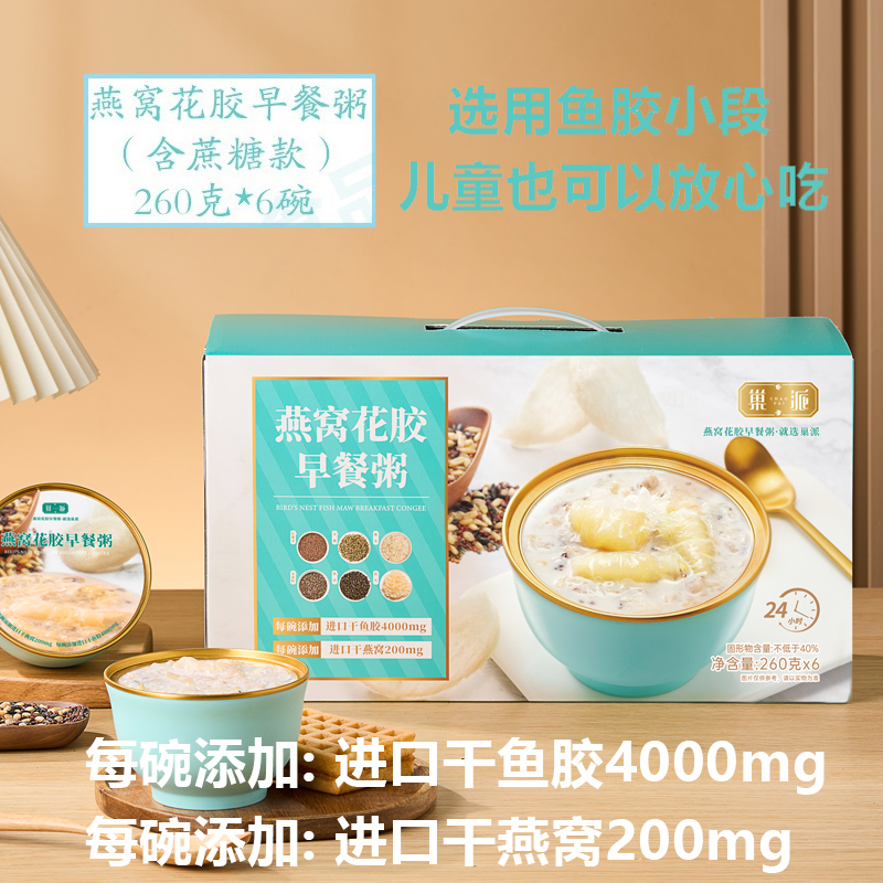 即食燕窝花胶早餐粥260g*6碗装！儿童免煮燕窝鲜食炖鱼花胶代餐礼盒，懒人妈妈的救星！-燕窝制品-淘宝好物网