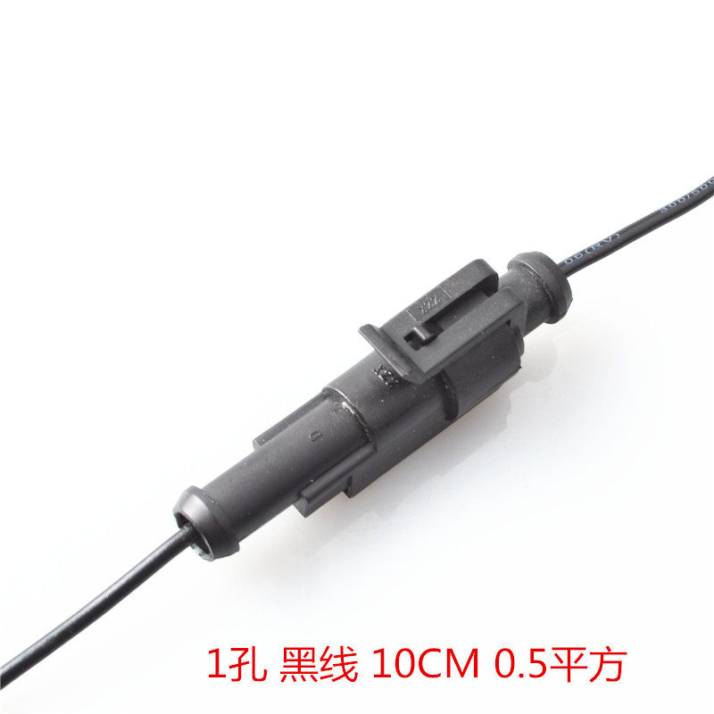 1P汽車防水插頭 單孔 1孔車用插頭插座連接器1.5接線端子公母接頭