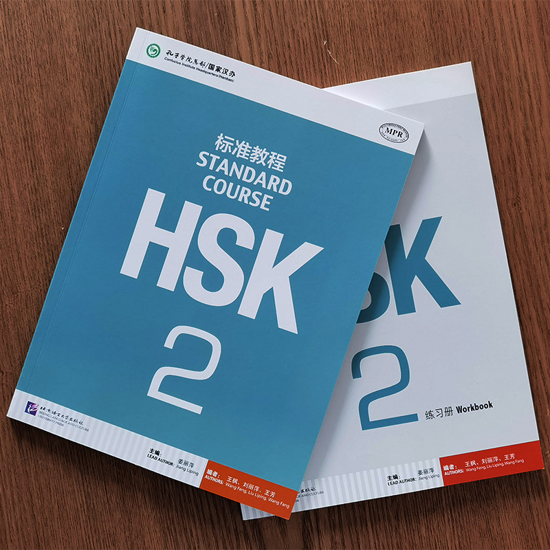 📚揭秘！HSK2新标准教程，你的汉语学习神器🎓-语言文字-淘宝好物网